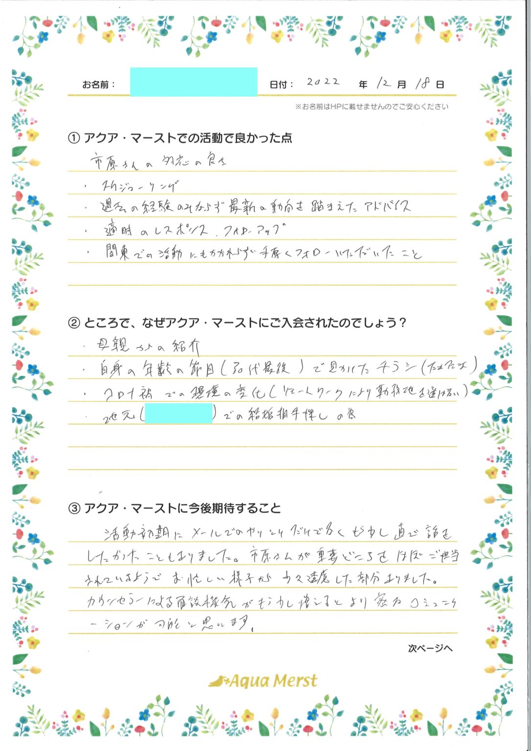 39歳初婚男性さん 36歳初婚女性さん - 【IBJ TMS BIU 加盟店】婚活・結婚相談所 アクア・マースト