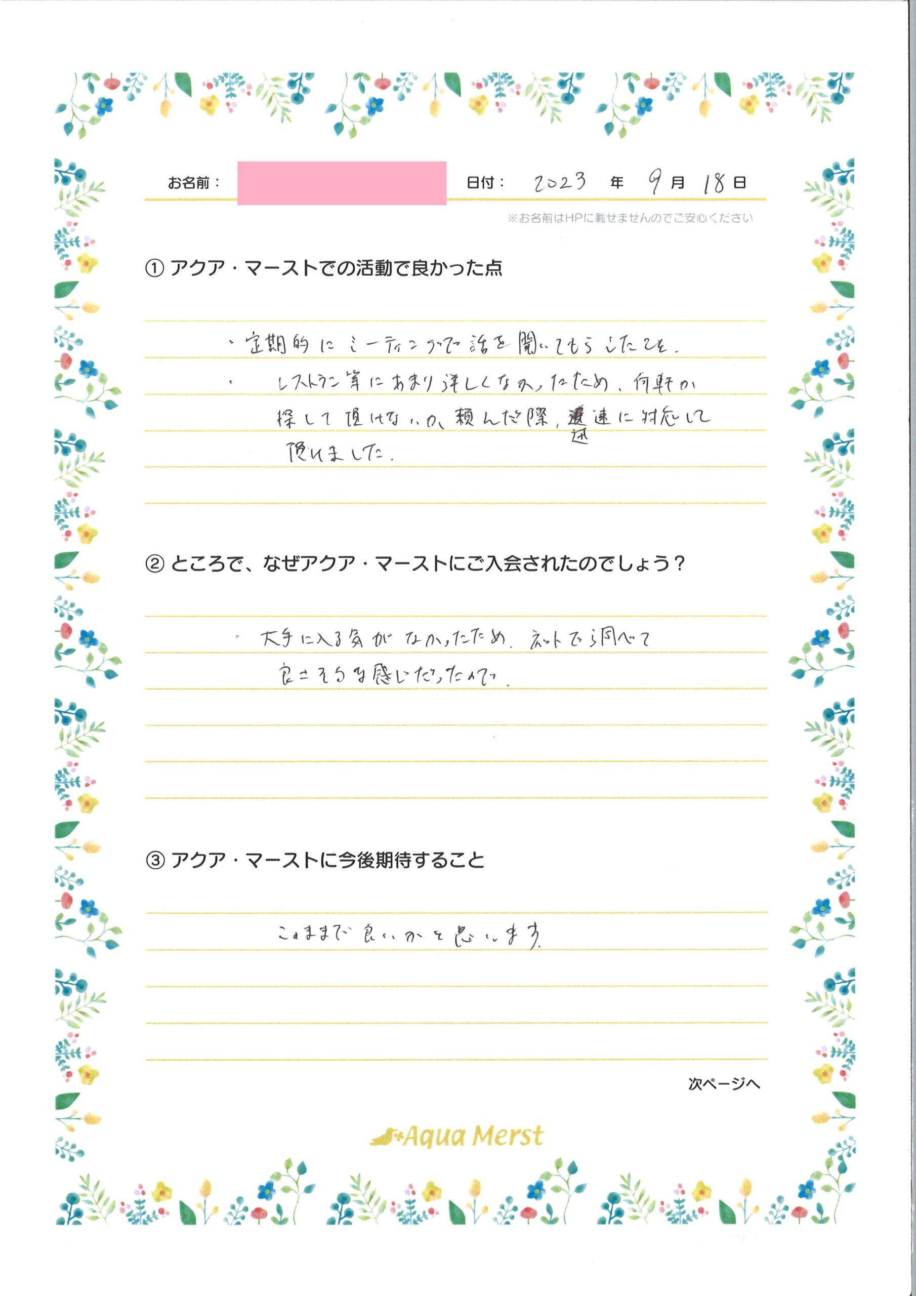 成婚者体験談： 33歳初婚女性さん 35歳初婚男性さん - 【IBJ正規加盟店】婚活・結婚相談所 アクア・マースト 2023-09-22