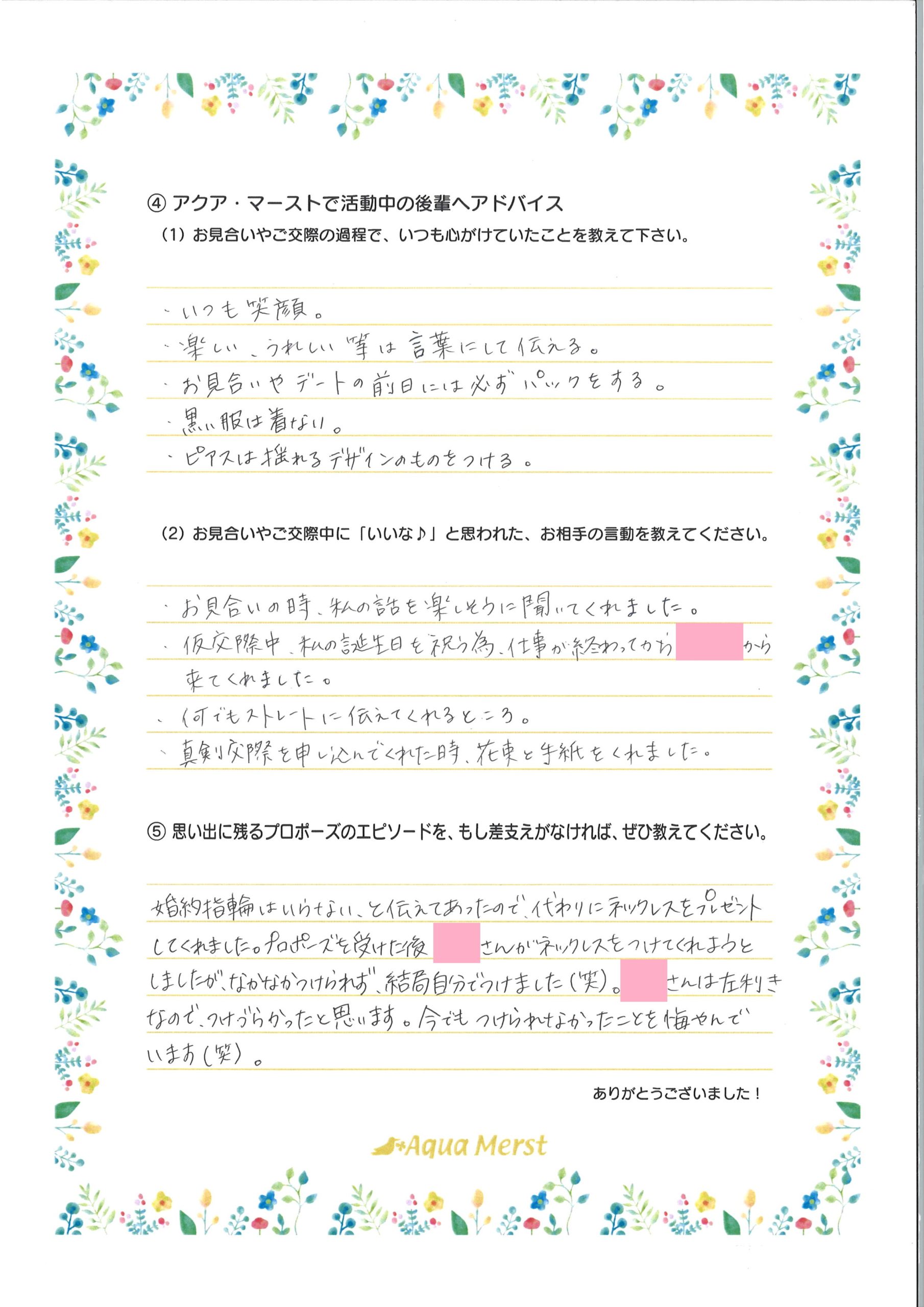 49歳初婚女性さん 55歳初婚男性さん - 【IBJ TMS BIU 加盟店】婚活・結婚相談所 アクア・マースト