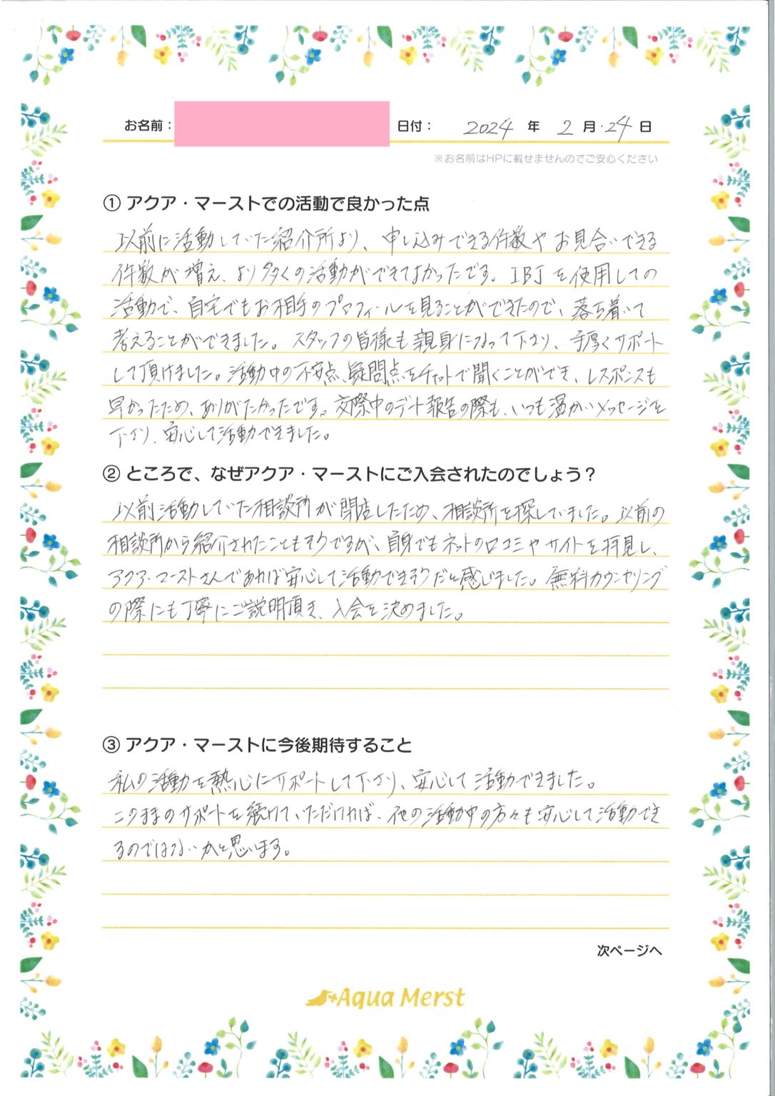 30歳初婚女性さん 31歳初婚男性さん - 【IBJ TMS BIU 加盟店】婚活・結婚相談所 アクア・マースト