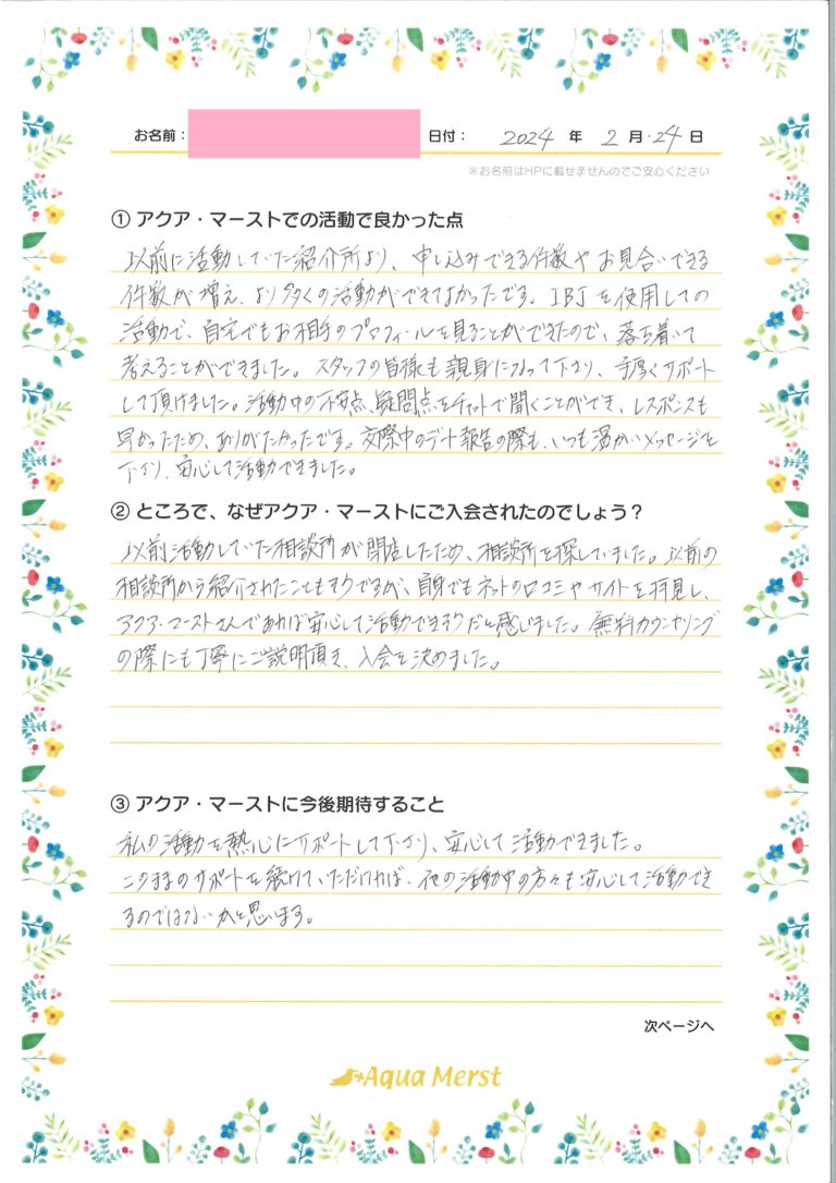 30歳初婚女性さん 31歳初婚男性さん - 【IBJ TMS BIU 加盟店】婚活・結婚相談所 アクア・マースト