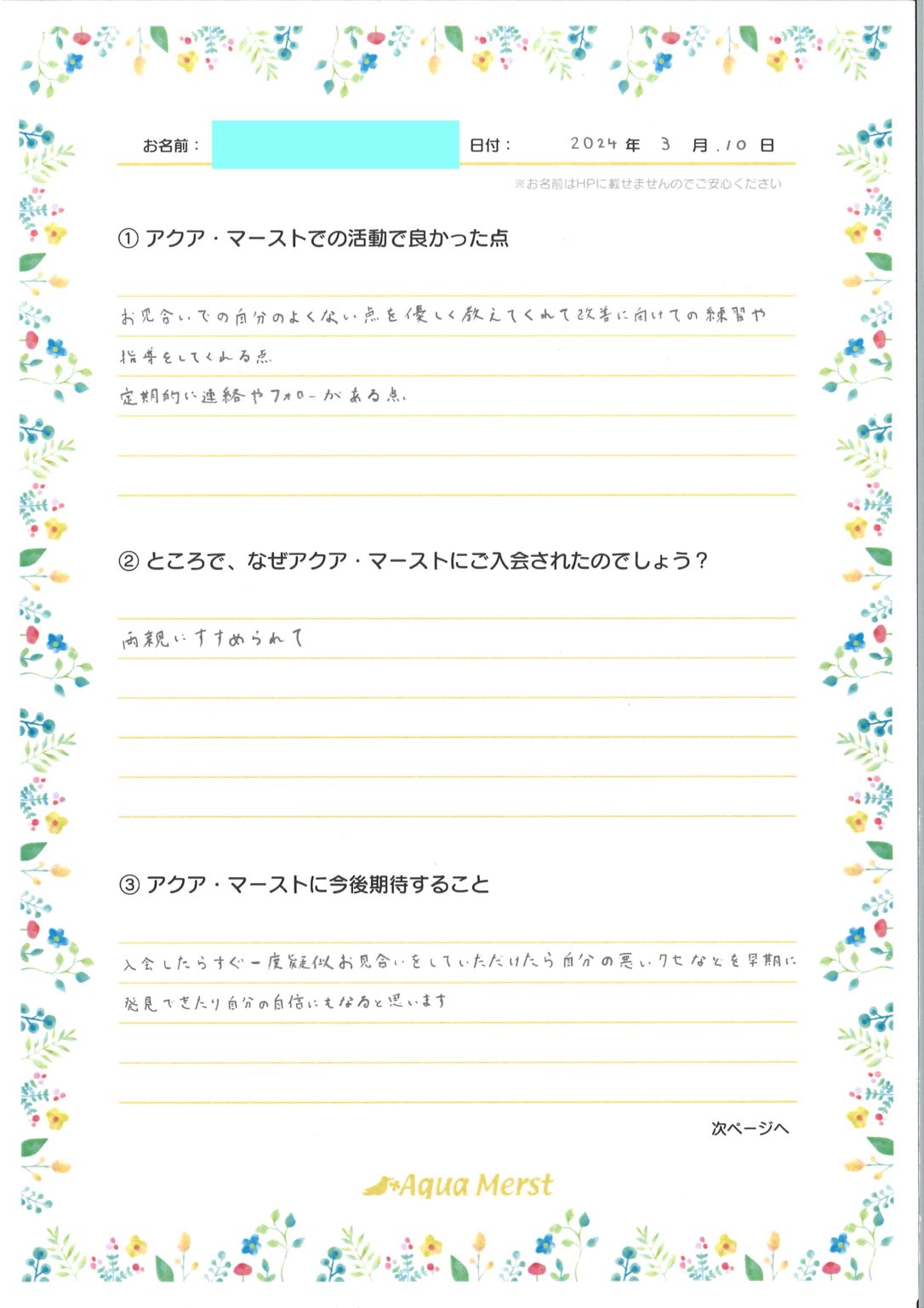 35歳初婚男性さん 29歳初婚女性さん - 【IBJ TMS BIU 加盟店】婚活・結婚相談所 アクア・マースト
