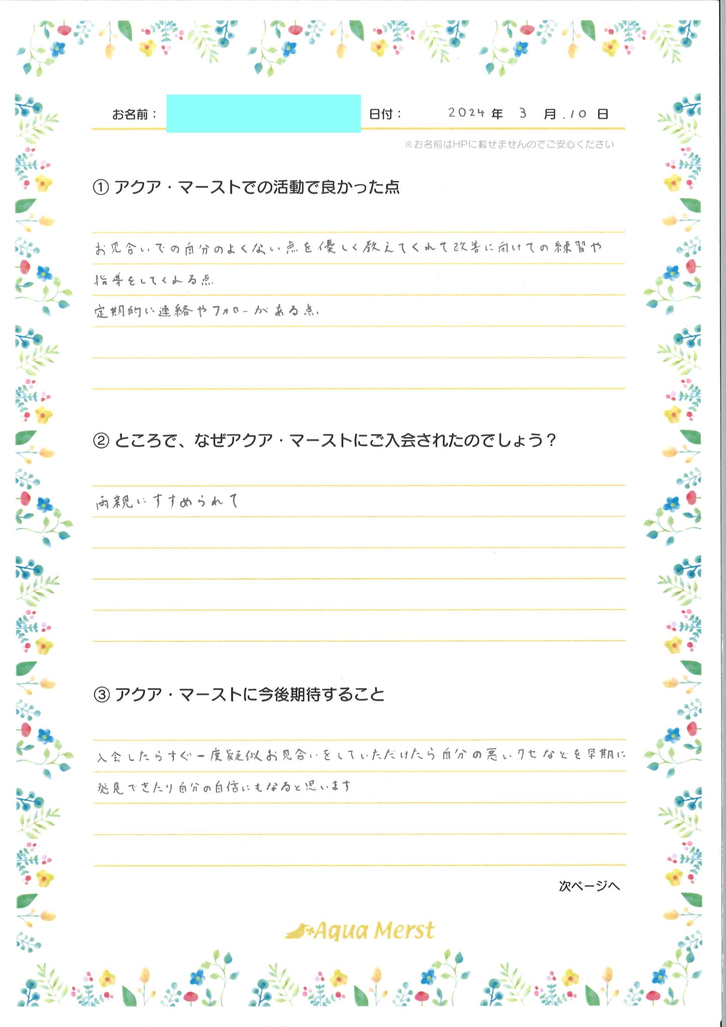 35歳初婚男性さん 29歳初婚女性さん - 【IBJ TMS BIU 加盟店】婚活・結婚相談所 アクア・マースト